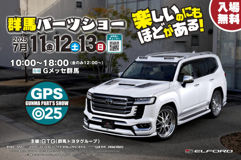 群馬パーツショー2025 (GunmaPartsShow2025)に出展します! | ELFORD